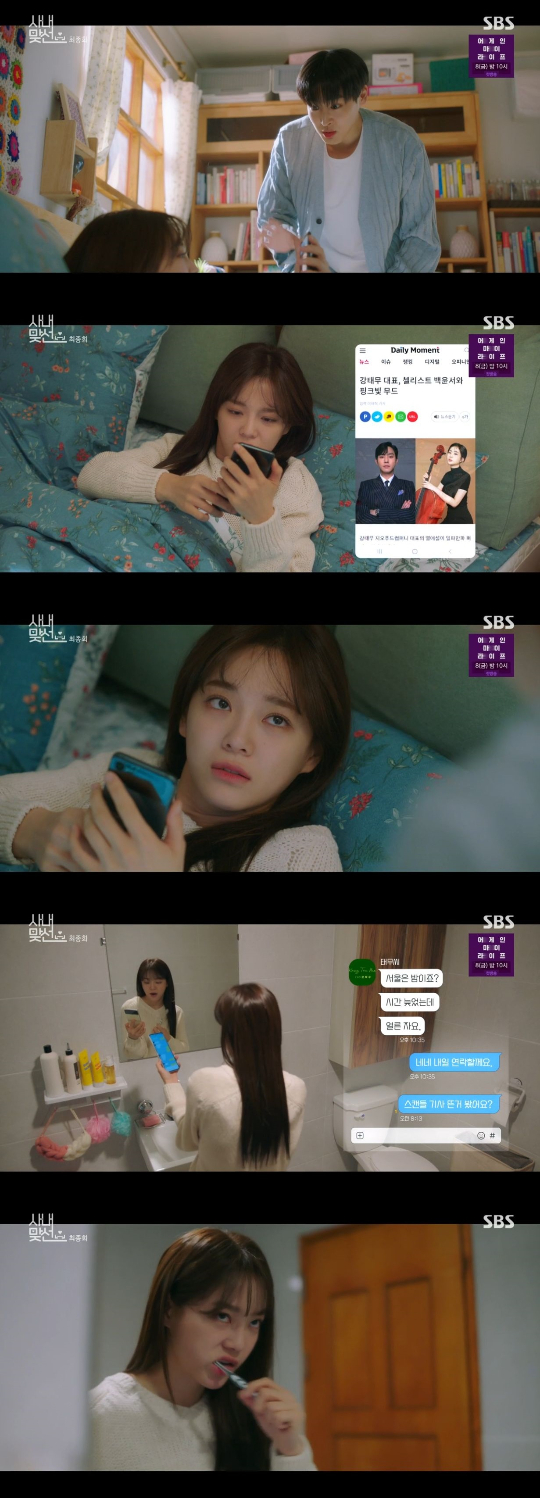 종영 '사내맞선' 안효섭, ♥김세정에 프러포즈 ''우리 결혼해요''[★밤TView] - NO.1 축구 전문 미디어, 스포탈코리아