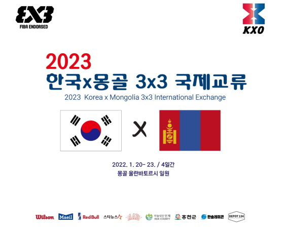 KXO, '한국X몽골 3x3 국제교류전' 성사::스포탈코리아