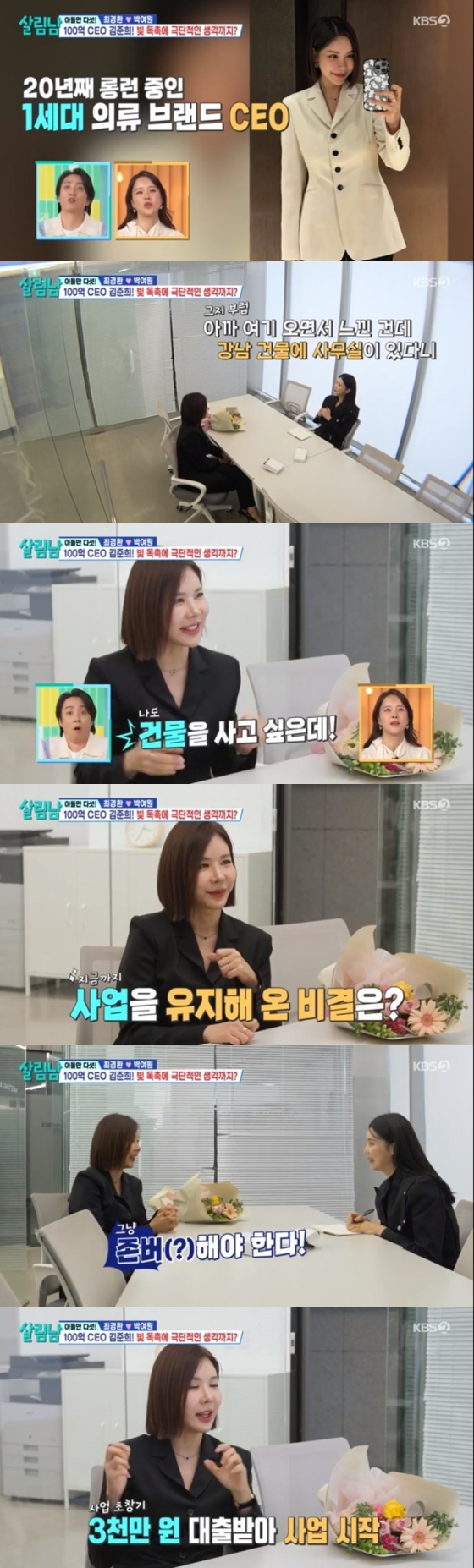 1세대 CEO 김준희 ''과거 빚에 시달려..이젠 강남 사무실''(살림남2)[★밤TView]::스포탈코리아