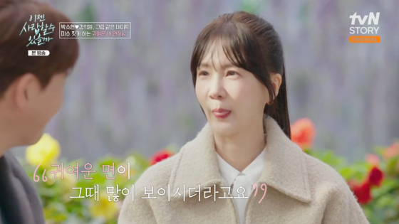 박소현 ''썸남 ♥강석원 귀여워, 설렘 포인트 자극''[이젠 사랑][별별TV]::스포탈코리아