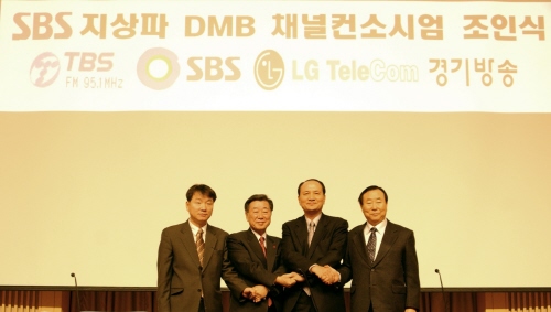 SBS, 지상파 DMB채널 컨소시엄 MOU체결 | 스타뉴스