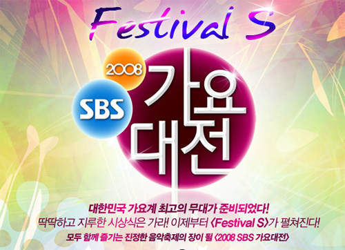 'SBS 가요대전', 몰려든 팬들에 한때 '아찔' | 스타뉴스