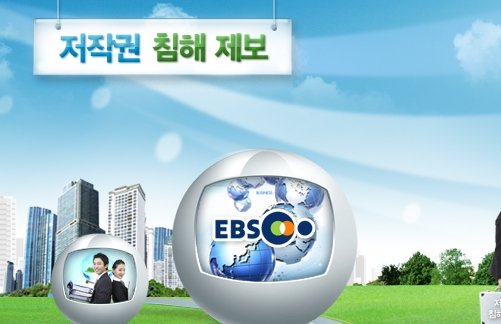 EBS, 저작권 침해 관련 웹하드사 고소 | 스타뉴스