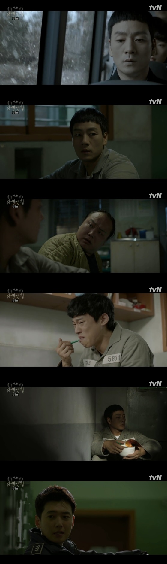 밤TView]박해수, '감빵생활' 시작..첫방부터 우여곡절 | 스타뉴스