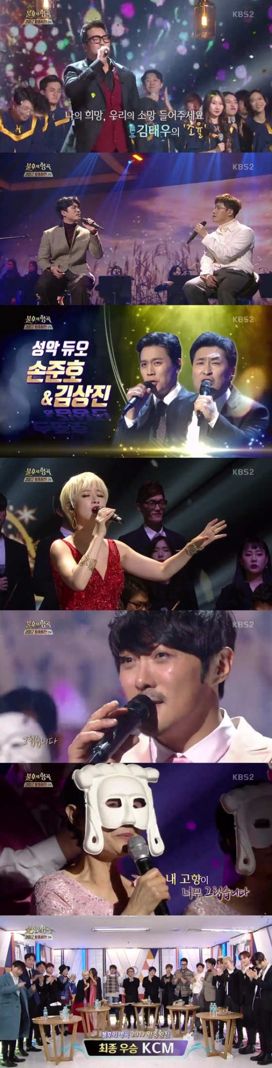 밤TView]KCM, '불후' 2017 왕중왕전 최종 우승 - 스타뉴스
