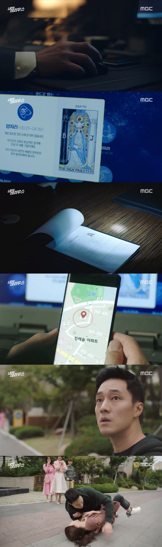 '내뒤테' 소지섭, '암살 타깃' 정인선 향해 '다이빙!' [★밤TView] | 스타뉴스