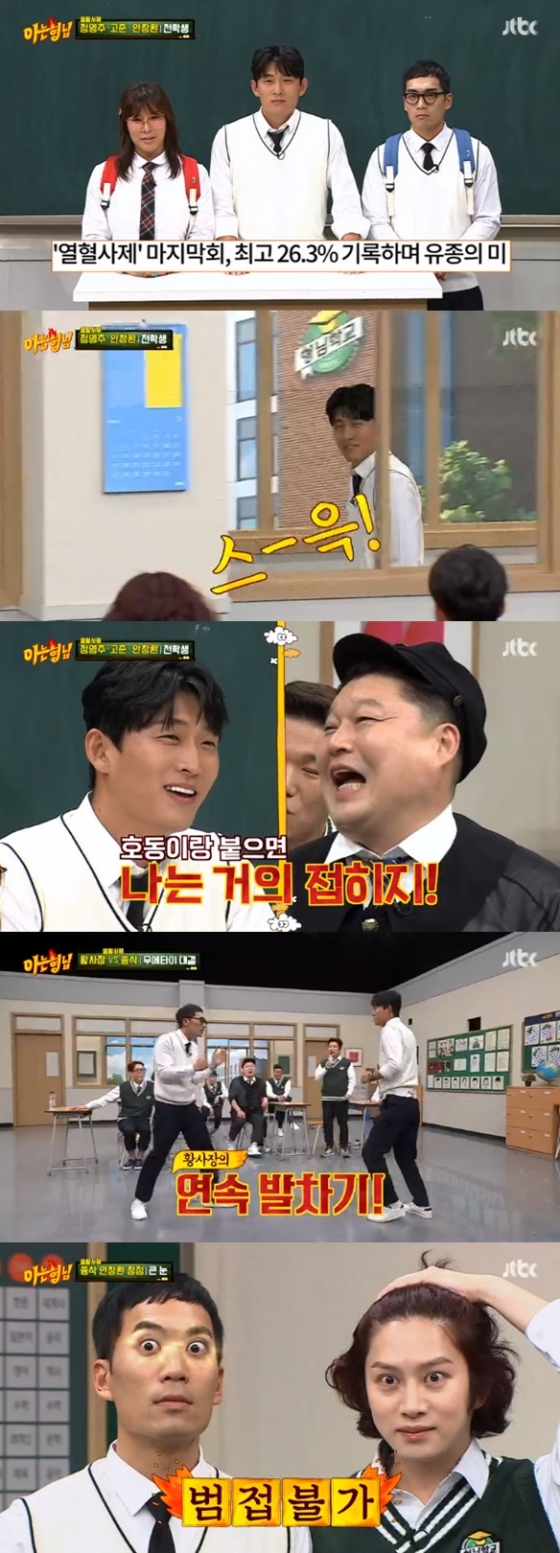 더티섹시 고준→왕눈 안창환→하바나 정영주, '아형' 올킬(ft.열혈지사제)[★밤TView] | 스타뉴스