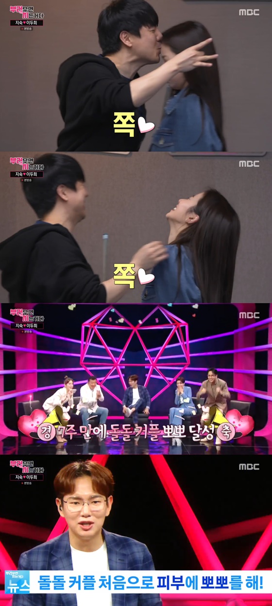 '부럽지' 지숙♥이두희, 방송 7주만에 첫 뽀뽀 '스튜디오 경사'[★밤TView] | 스타뉴스