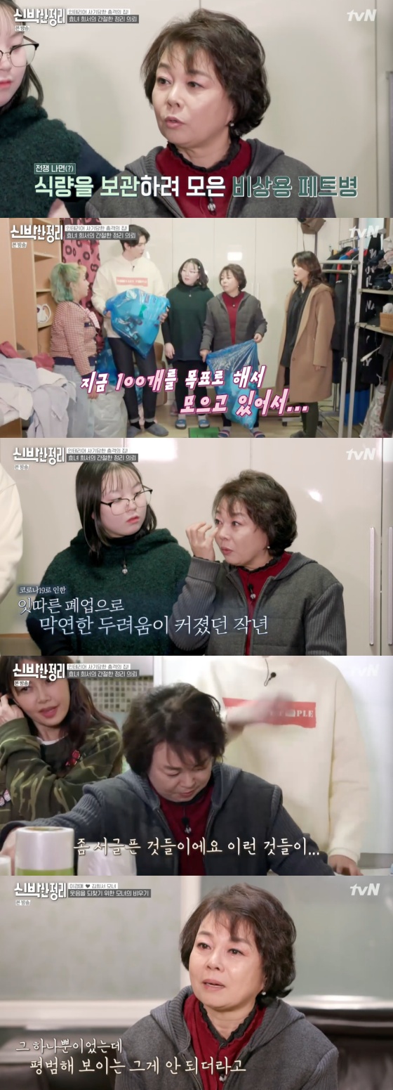 '신박한 정리' 이경애 "비상 식량 모아..페트병 100개 목표"[★밤TView] | 스타뉴스