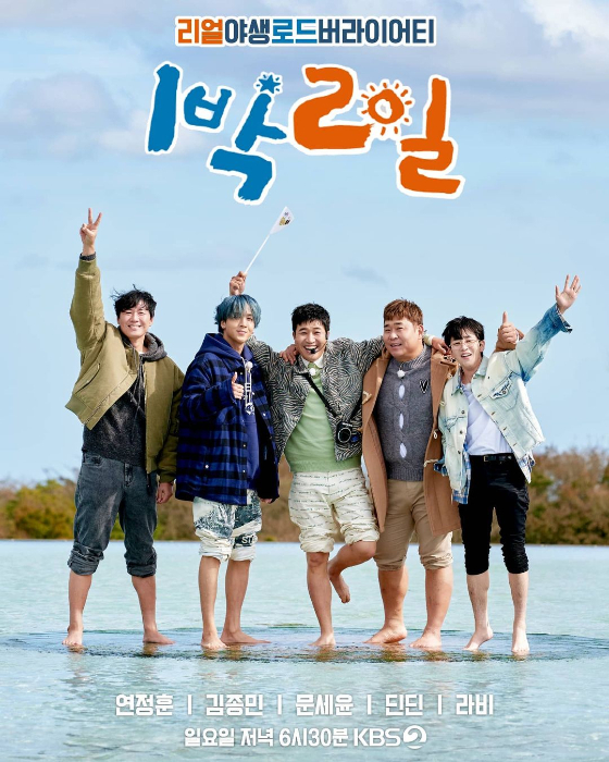 1박2일 유쾌한 여행은 계속된다 특급 게스트 섭외 계획[★newsing] 스타뉴스