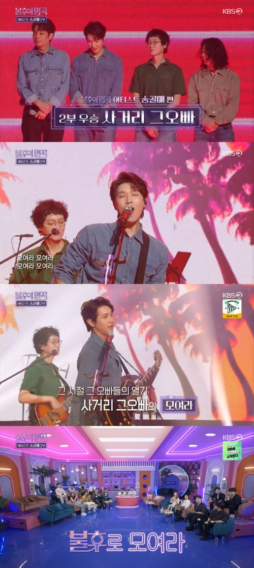 '불후' 사거리 그오빠, 송골매 특집 우승.."지현우 노래도 잘하면 반칙" [★밤TView] - 스타뉴스