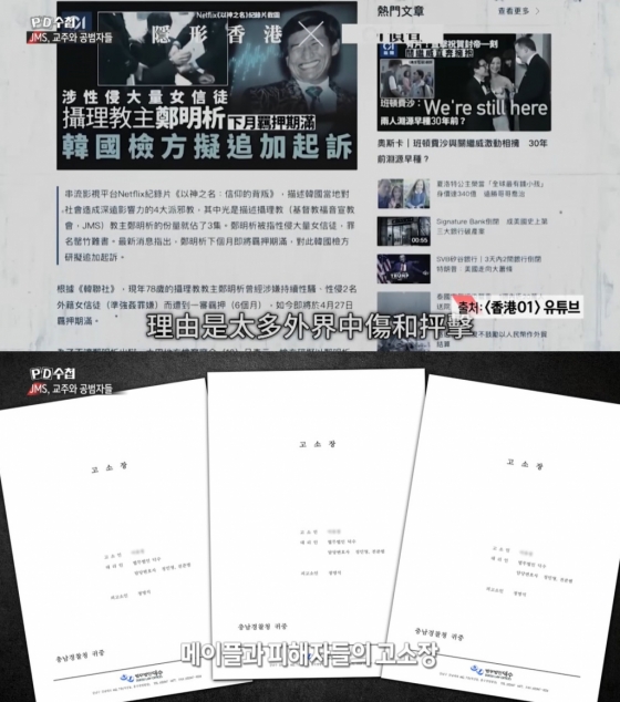 JMS 피해자 메이플 "'나는 신이다', 홍콩서 크게 이슈 됐다"[PD수첩] - 스타뉴스