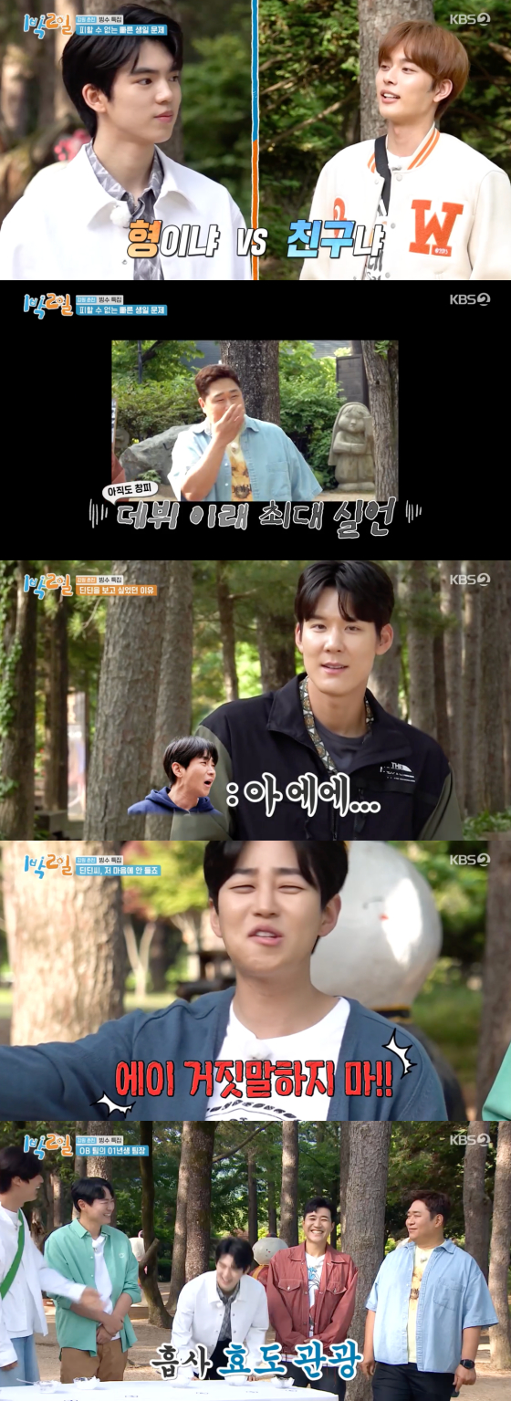 '1박2일' 차준환, 얼음 레이스 승리 "훈련보다 힘들어" 폭소 [★밤TView] | 스타뉴스