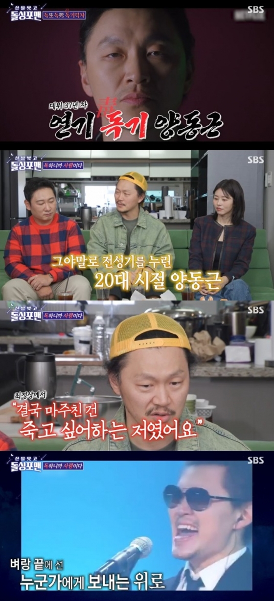 양동근 "20대 최정상 올랐지만 죽고 싶은 나 마주해, 군 입대"[돌싱포맨][★밤TView] - 스타뉴스