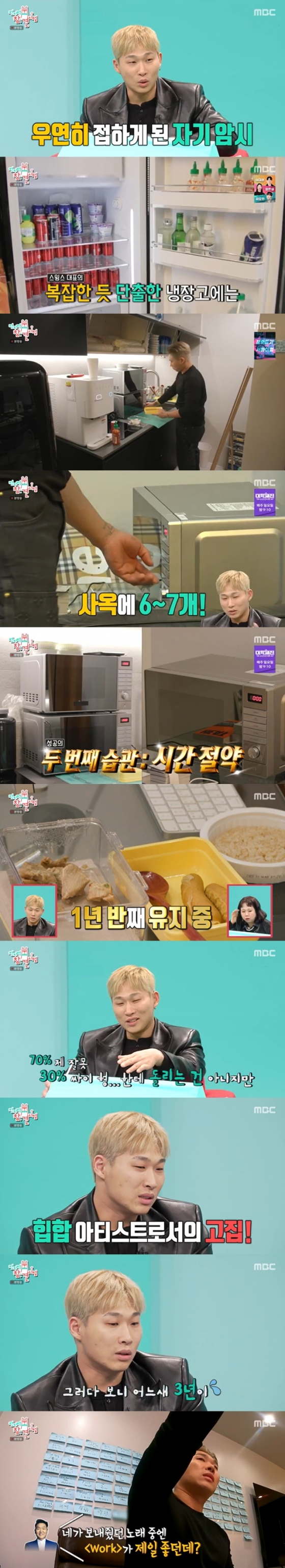 '-30kg 상탈+60억 사옥 공개'..스윙스, 갓생 CEO로 변했다[전참시][★밤TView] - 스타뉴스