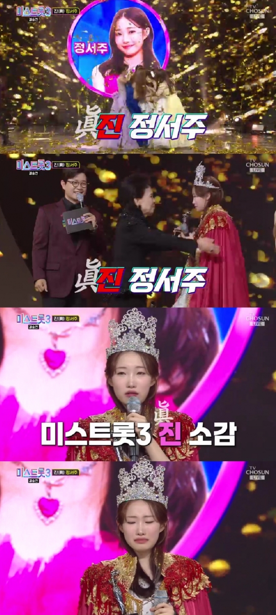 미스트롯3 15살 정서주 최연소 眞 등극배아현 22점 차이 2위 ★밤tview 스타뉴스