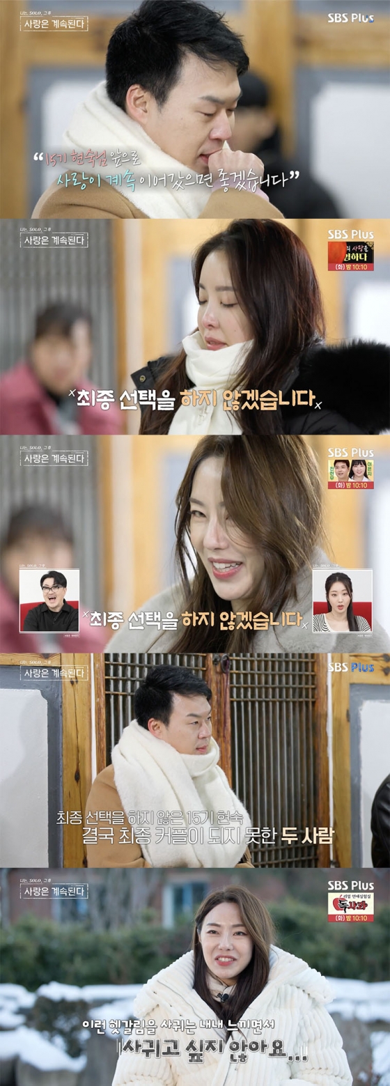 '나솔사계' 6기 영수, 두 마리 토끼 다 놓쳤다..15기 현숙·17기 영숙 최종 선택 포기[★밤TView] | 스타뉴스