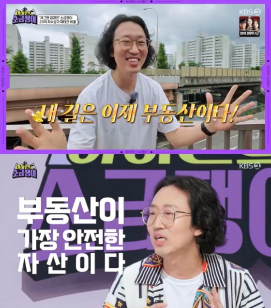 '얼굴 핀' 김경진 "건물 4채·23억 부동산 보유".."불법 NO" '거북이 펫테크'까지(소금쟁이)[★밤TView] | 스타뉴스