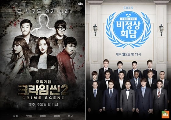 JTBC 예능 '크라임씬'·'비정상회담' 포맷 해외 수출 - 스타뉴스