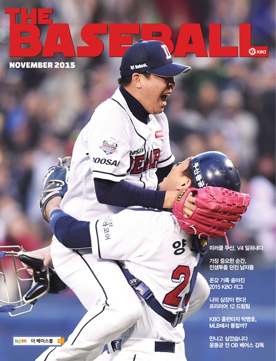 KBO, 공식 매거진 '더 베이스볼' 11월호 발간 - 스타뉴스