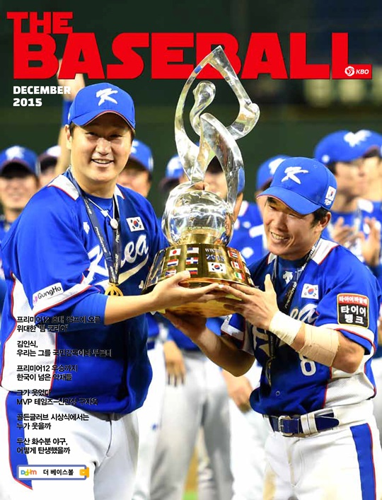 KBO 공식 매거진 'THE BASEBALL' 12월호 발간 - 스타뉴스
