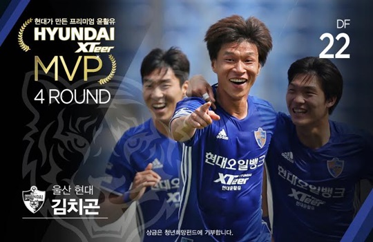 울산 김치곤, K리그 클래식 4R MVP..챌린지는 조현우 - 스타뉴스
