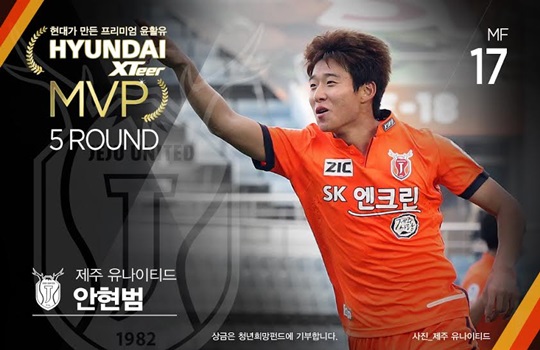 '상무전 2골' 제주 안현범, K리그 클래식 5R MVP - 스타뉴스