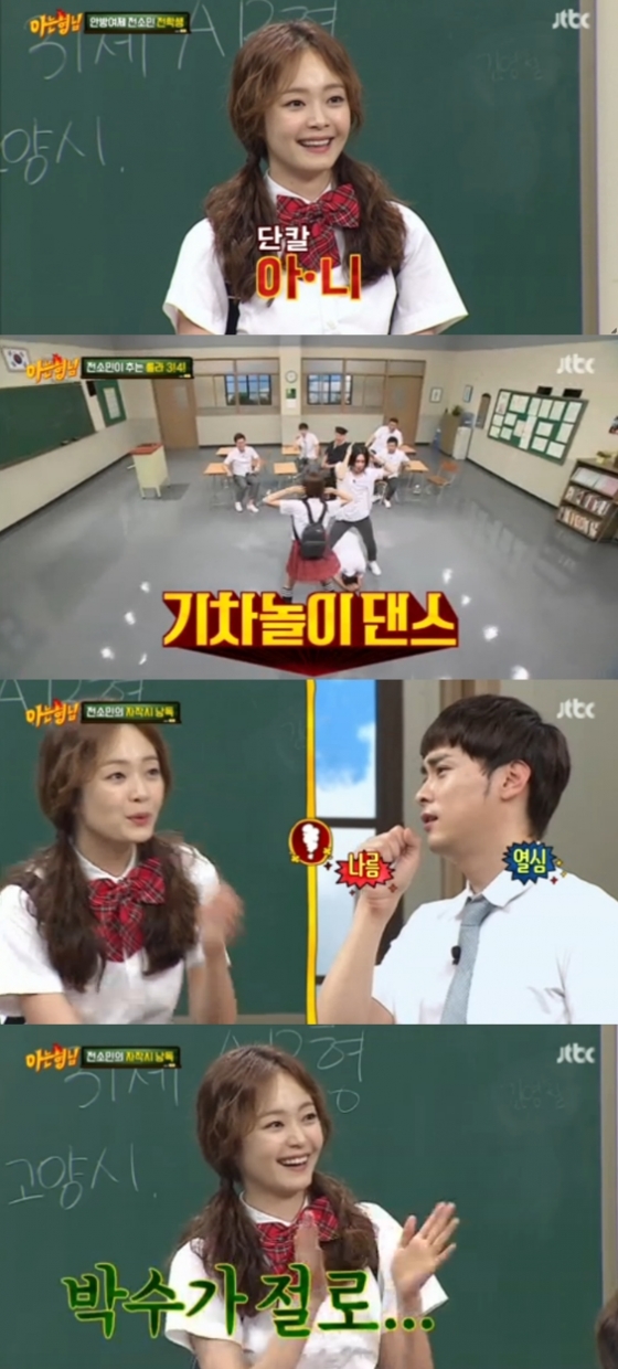 밤TView]'아는형님' 형님들 사로잡은 전소민 팔색조 매력 | 스타뉴스