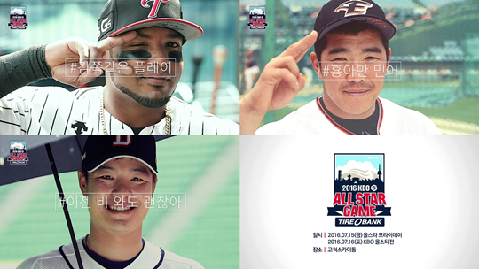 2016 KBO 올스타전 사전 홍보 영상 공개 | 스타뉴스