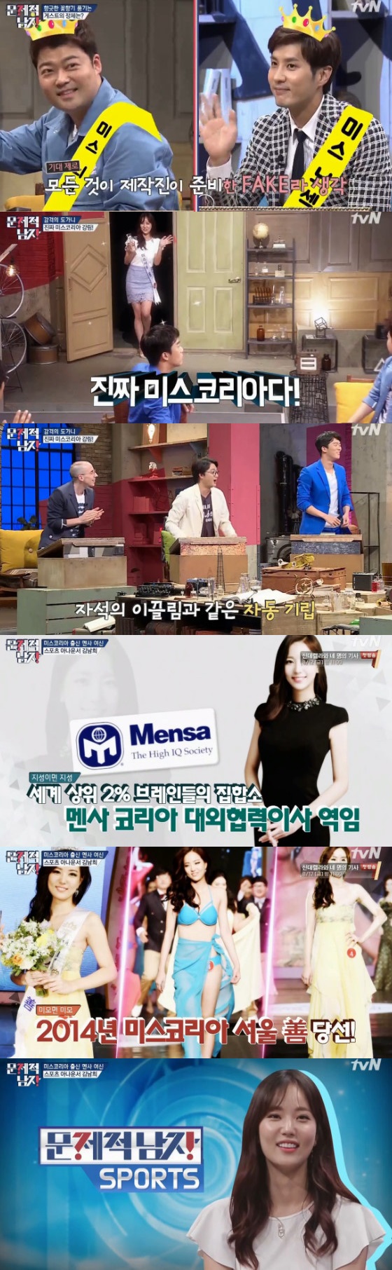 밤TView]'문제남' 미스코리아 김남희 아나운서 출연..뇌도 섹시 | 스타뉴스