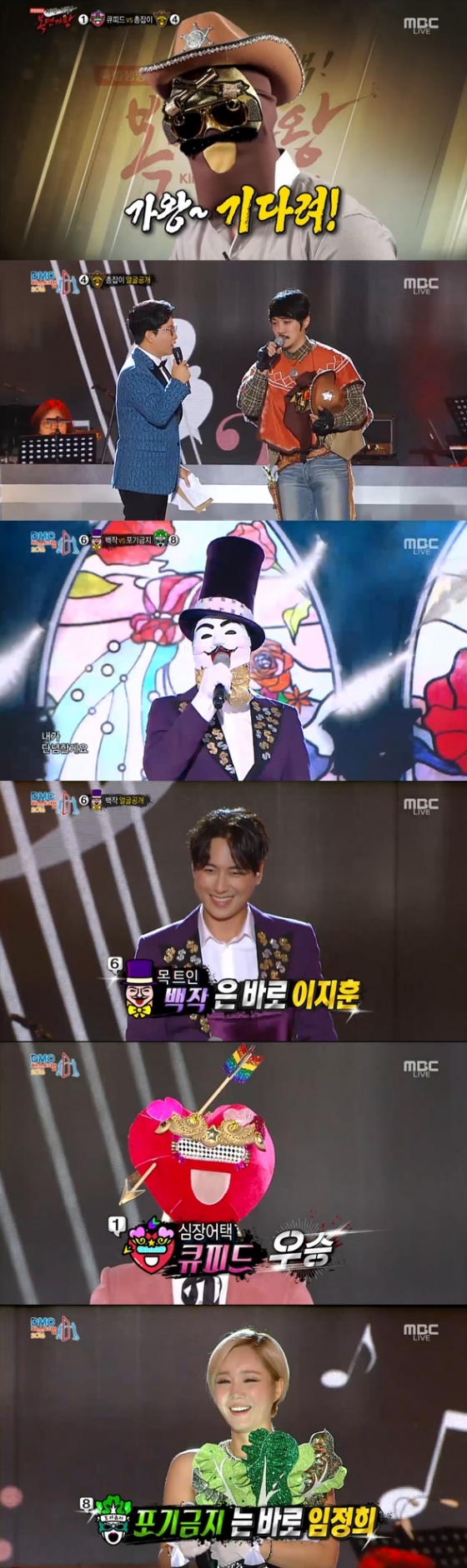 밤TView]생방송 '복면가왕', 최종승자 '큐피드'..KCM-이지훈-임정희 탈락 | 스타뉴스