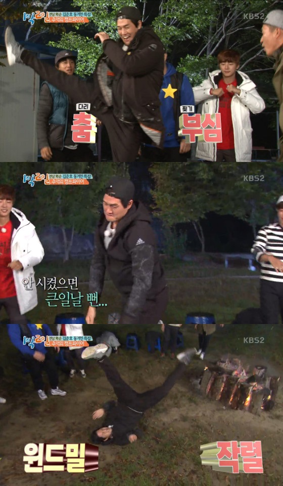 밤TView]'1박2일' 유지태, 윈드밀·눈물·나비야 열창까지..'꿀잼' | 스타뉴스