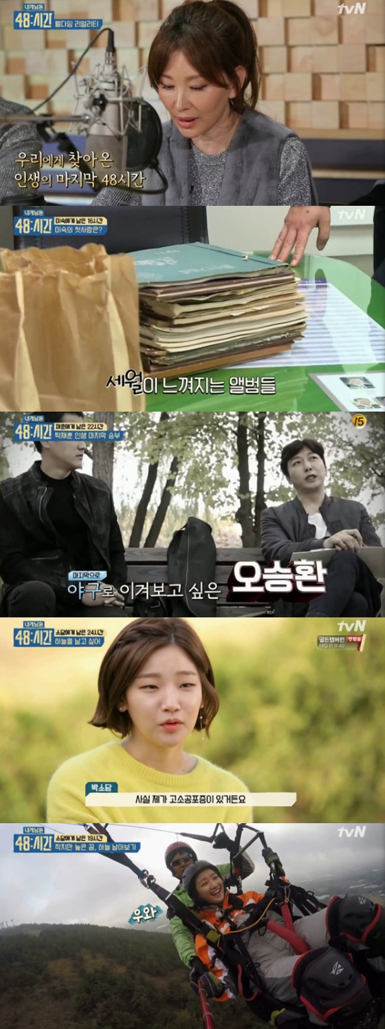 밤TView]'48시간' 이미숙·탁재훈·박소담..추억·유쾌·도전 - 스타뉴스