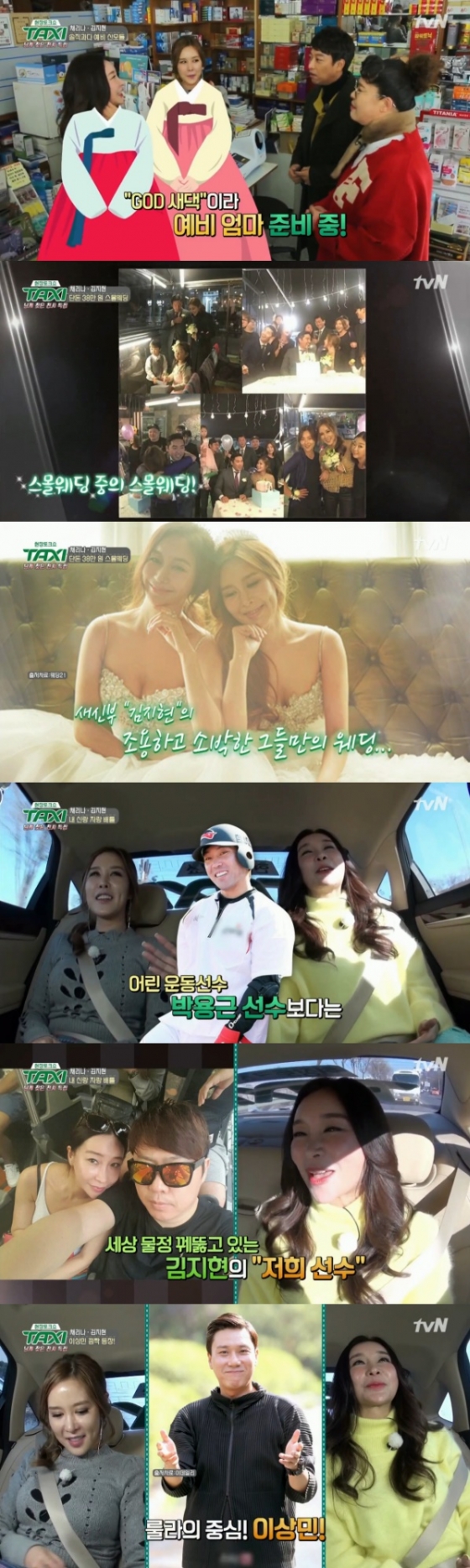 밤TView]'택시' 채리나 "결혼 비용 38만원 들었다" - 스타뉴스