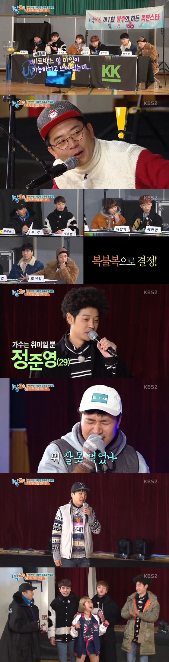 밤TView] '1박2일' 10주년 주제곡 만들기..팀 선정부터 폭소 | 스타뉴스