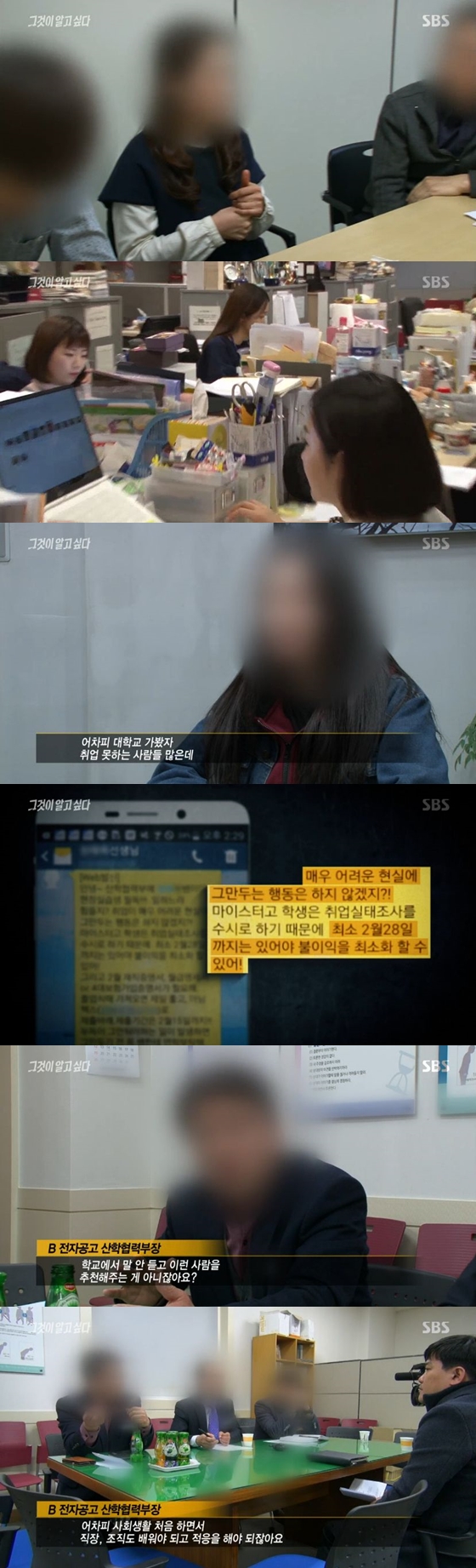 밤TView]'그알' 취업률 100%, 그 속에 숨겨진 학생들의 눈물(종합) | 스타뉴스