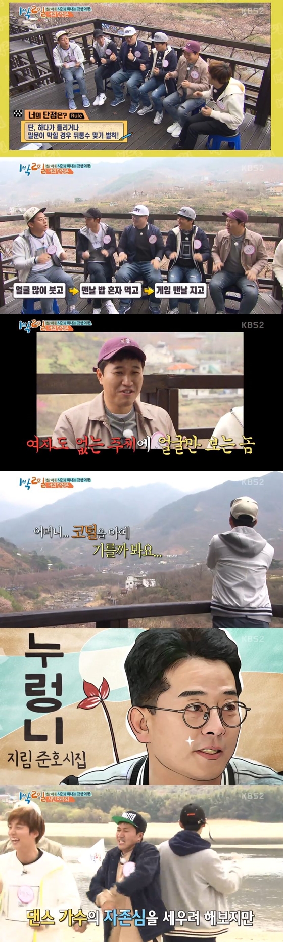 밤TView] '1박2일', 주고받은 단점들..잘알기에 훈훈 - 스타뉴스