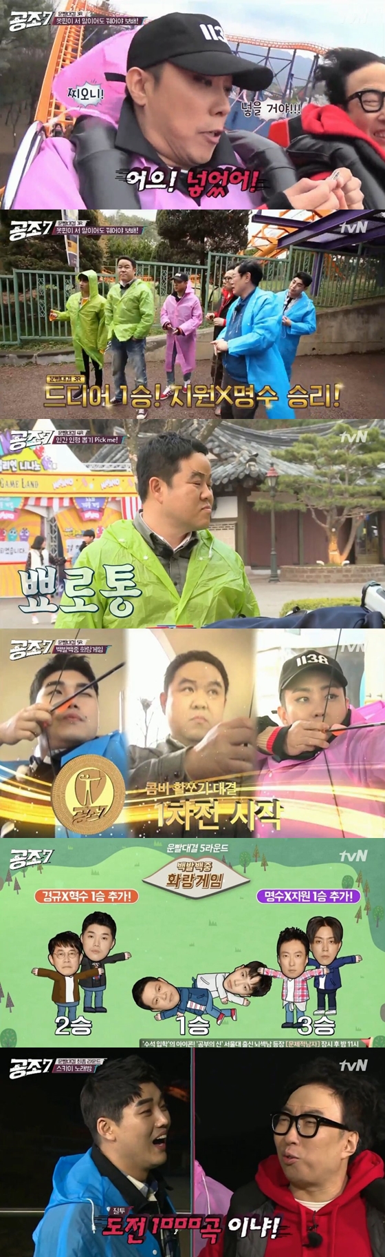 밤TView]'공조7' 은지원, 김구라와 대비되는 '운빨' | 스타뉴스