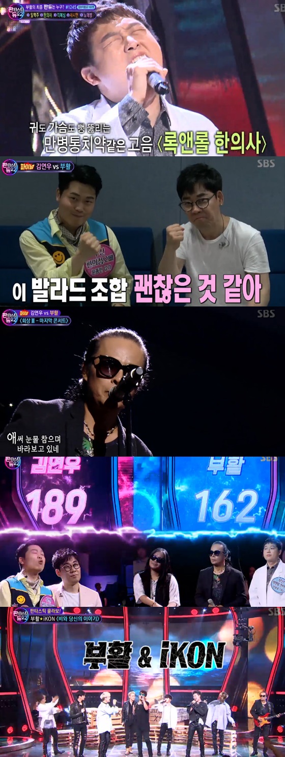 밤TView]'판듀2' 이연우X부활, 가수왕의 맞대결 (ft.아이콘) | 스타뉴스