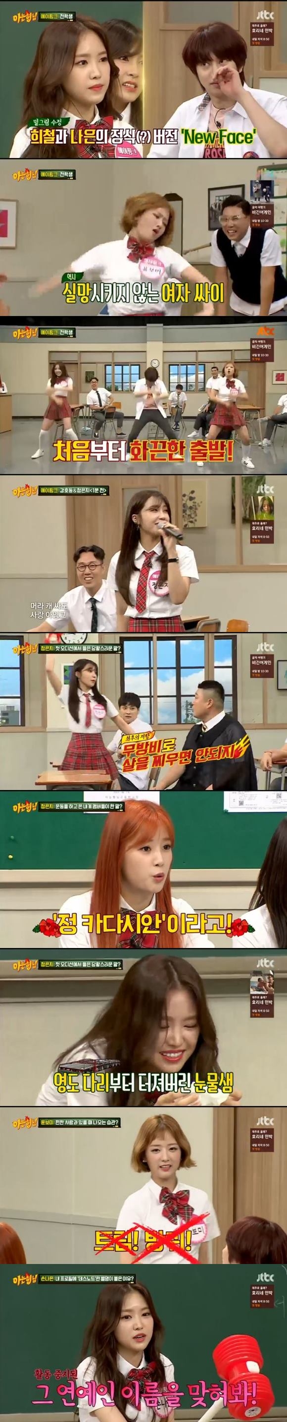 밤TView]'아는형님' 에이핑크, 끼와 입담으로 '형님들' 홀렸다 - 스타뉴스