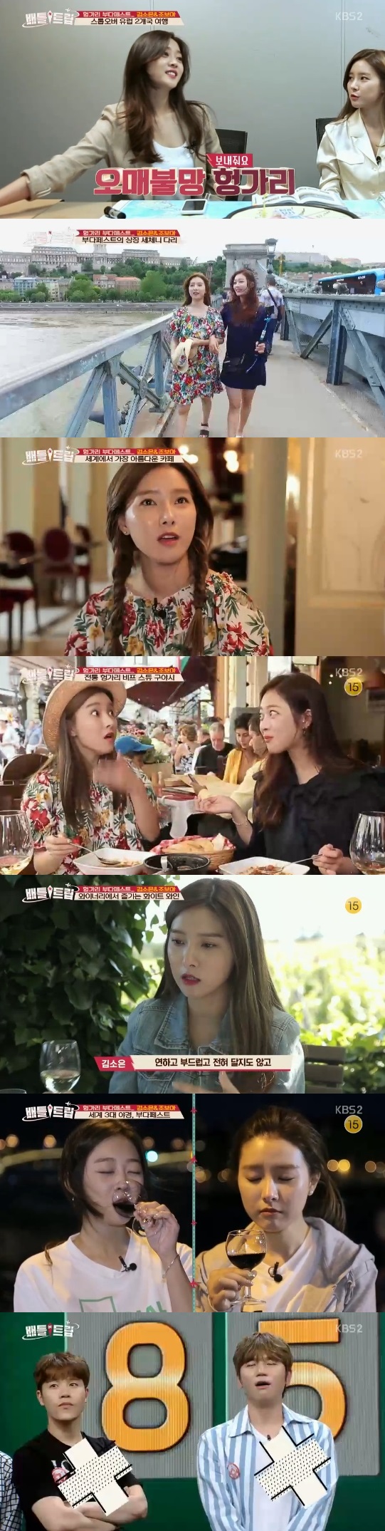 밤TView]'배틀트립' 와인은 원샷..김소은X조보아 소탈 여행 - 스타뉴스