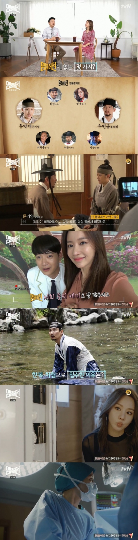 밤TView]'명불허전' 김남길X김아중 의학활극 '커밍순' - 스타뉴스