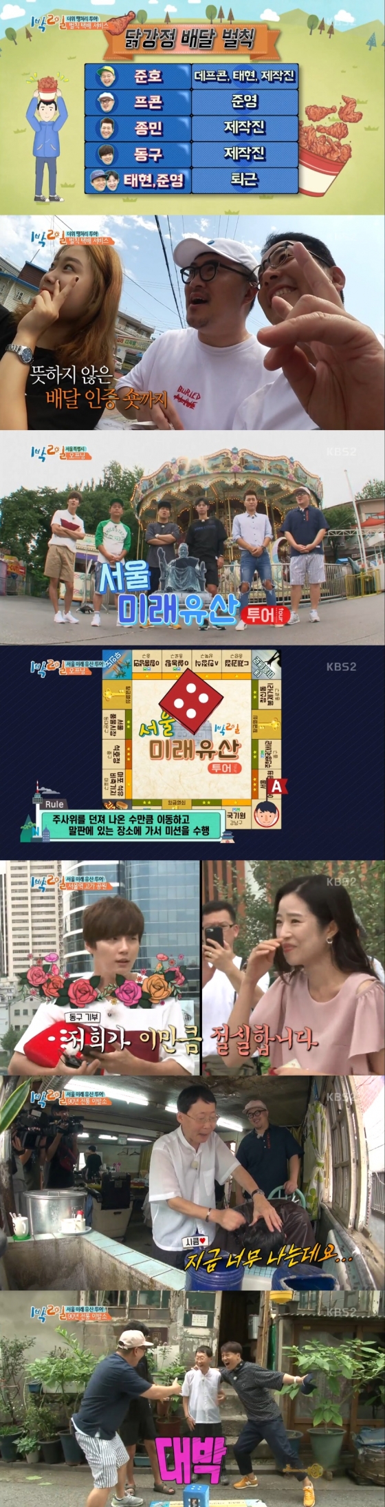 밤TView]'1박2일' 서울 방방곡곡에서 '부루마블' 미션 - 스타뉴스