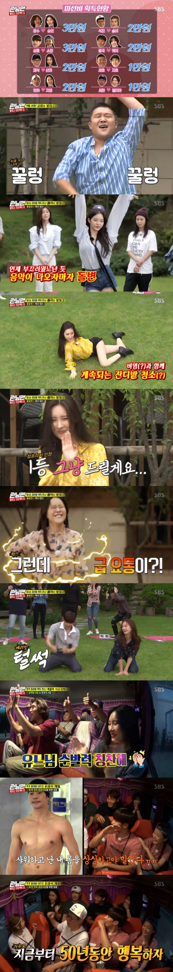 밤TView]'런닝맨' 알콩달콩 커플게임..8色 매력이 쌓이고 - 스타뉴스