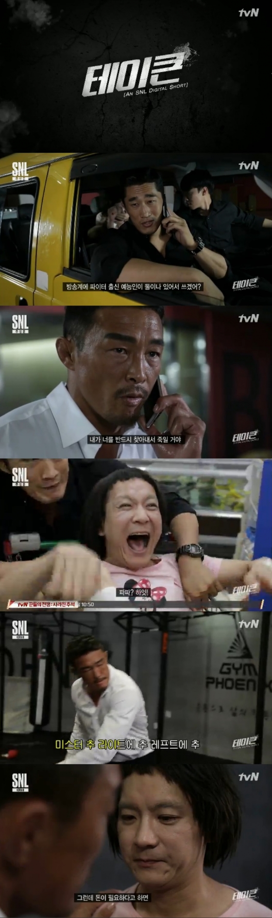 [별별TV]'SNL9' 추성훈·김동현 '테이큰' 패러디..폭소 - 스타뉴스