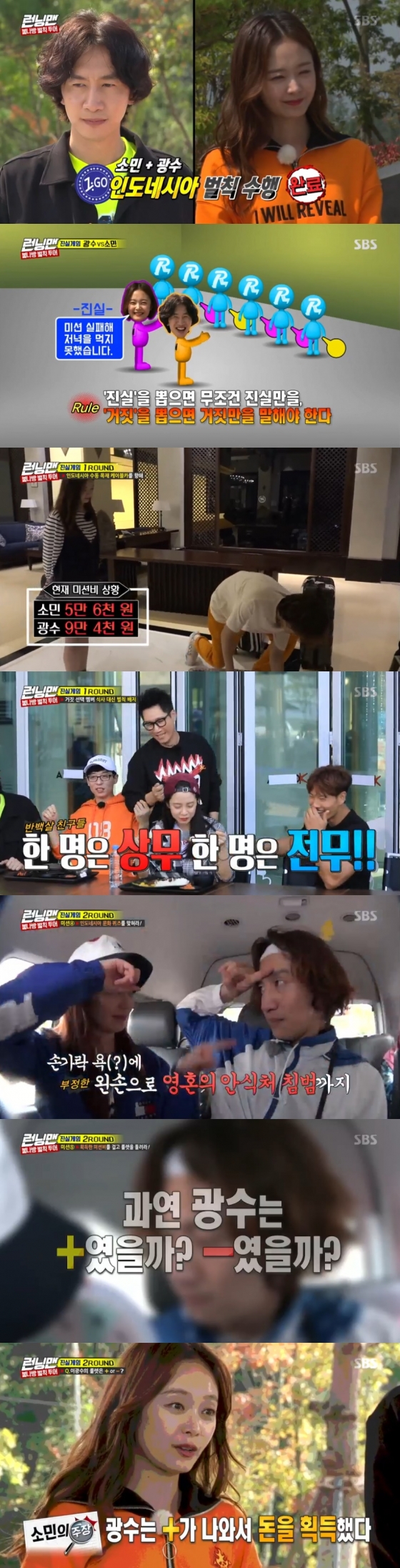 밤TView]'런닝맨' 이광수·전소민, '알쏭달쏭' 거짓말 배틀 - 스타뉴스
