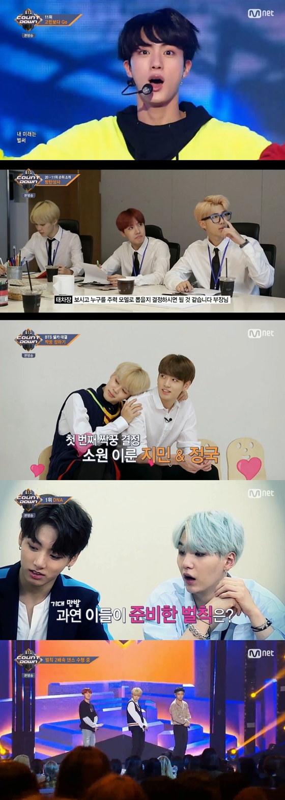 밤TView]'BTS카운트다운' 방탄, 코믹 연기·2배속 댄스..매력 발산 - 스타뉴스