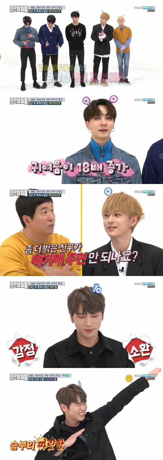 밤TView]'주간아' 개국 10주년 축하 사절단, 에이핑크부터 케이윌까지 - 스타뉴스