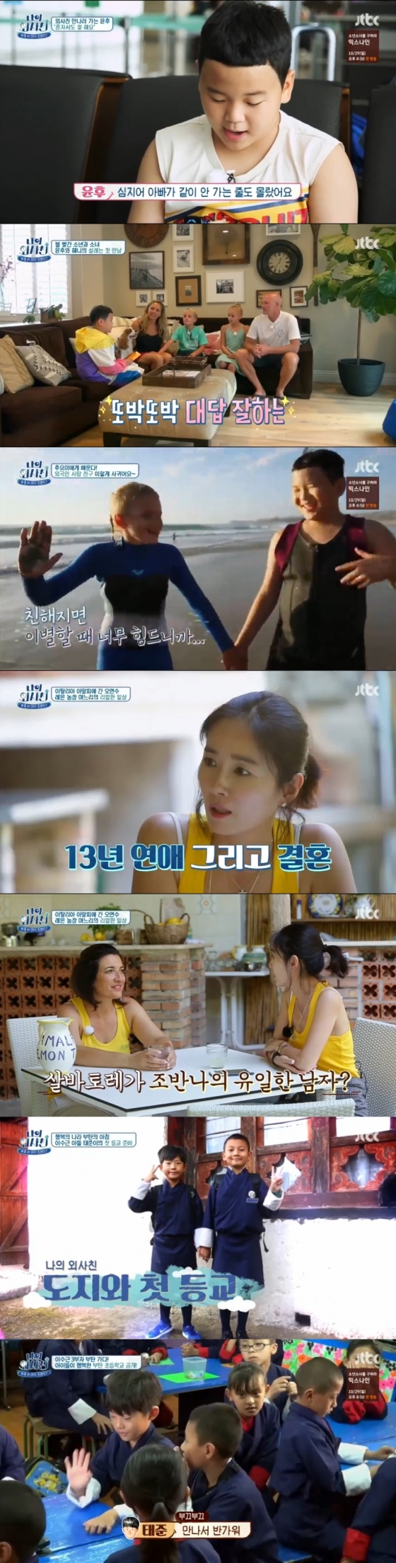 밤TView]'외사친' 함께 하며 쌓여가는 우정.. '훈훈X재미' | 스타뉴스