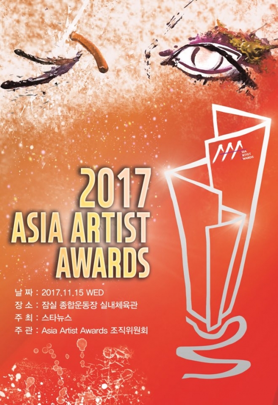 2017 AAA 티켓 이벤트..#AAA 태그 하고 티켓 받자! | 스타뉴스